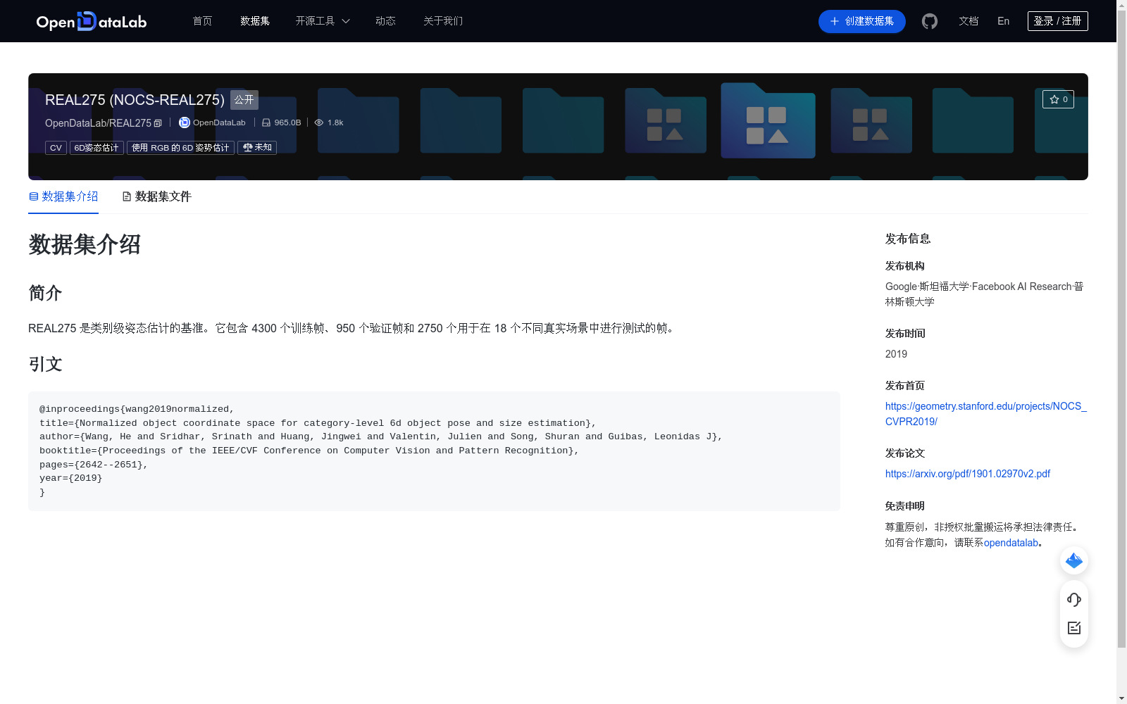 REAL275 (NOCS-REAL275)|姿态估计数据集|计算机视觉数据集