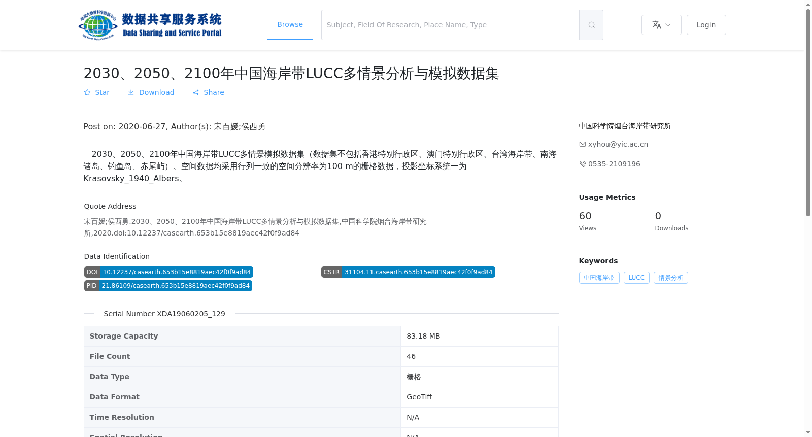 2030、2050、2100年中国海岸带LUCC多情景分析与模拟数据集|海岸带变化数据集|土地利用与覆盖数据集