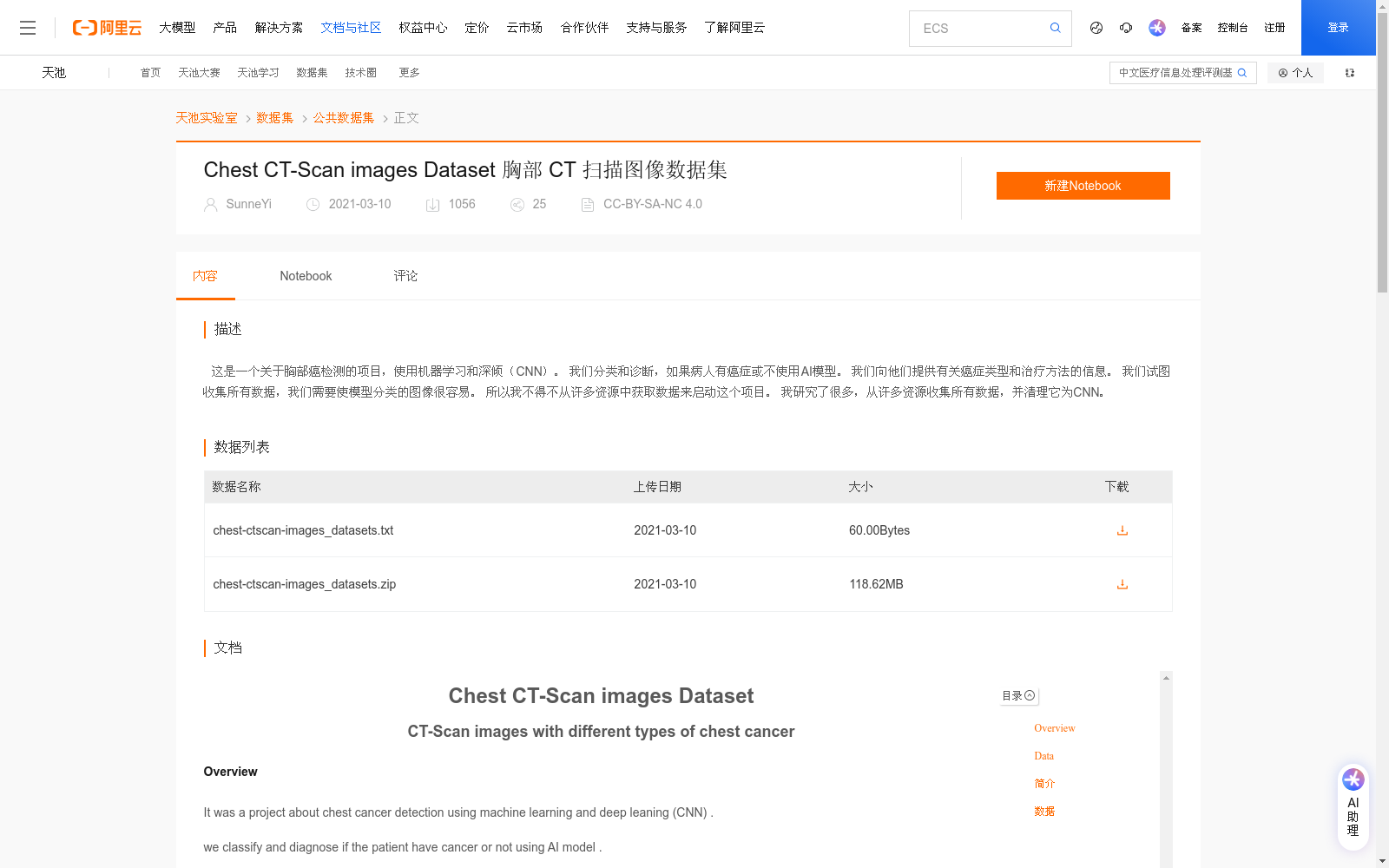 Chest CT-Scan images Dataset 胸部 CT 扫描图像数据集|医疗影像分析数据集|癌症检测数据集