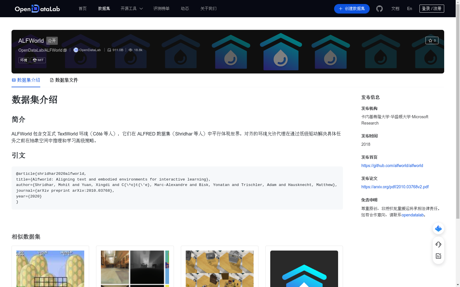 ALFWorld|交互式学习环境数据集|人工智能数据集
