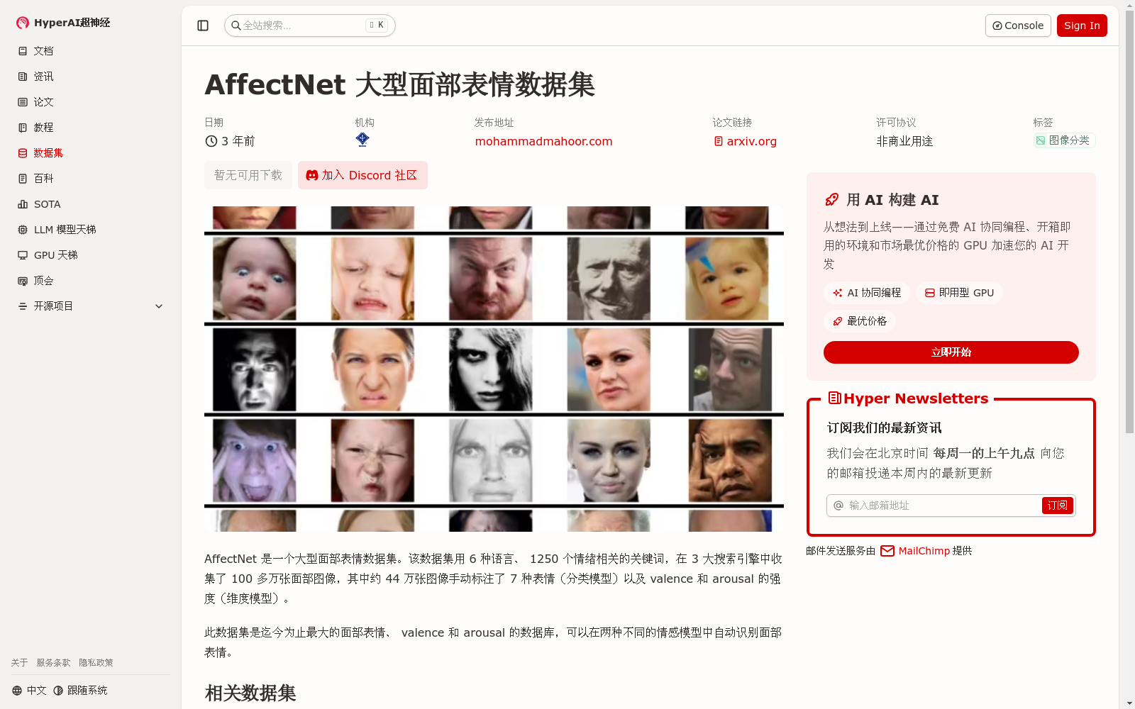AffectNet 大型面部表情数据集|情感识别数据集|计算机视觉数据集