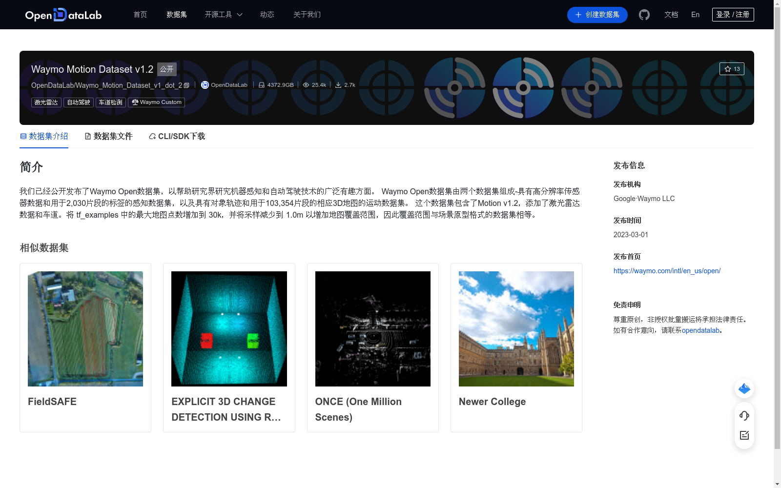 Waymo Motion Dataset v1.2|自动驾驶数据集|机器感知数据集