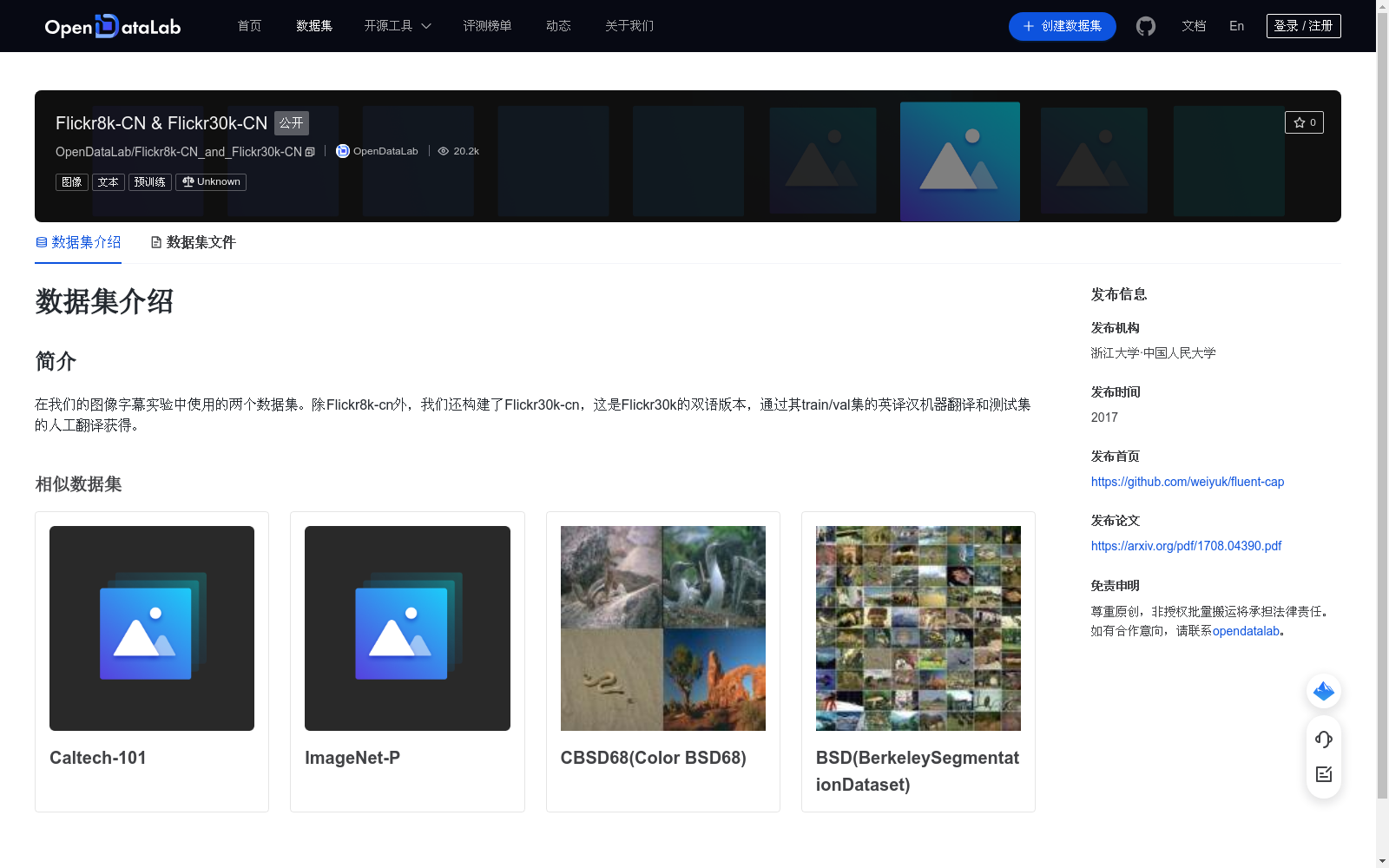 Flickr8k-CN & Flickr30k-CN|图像字幕数据集|自然语言处理数据集