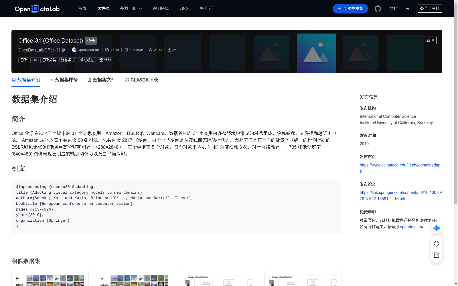 Office-31 (Office Dataset)|计算机视觉数据集|图像识别数据集