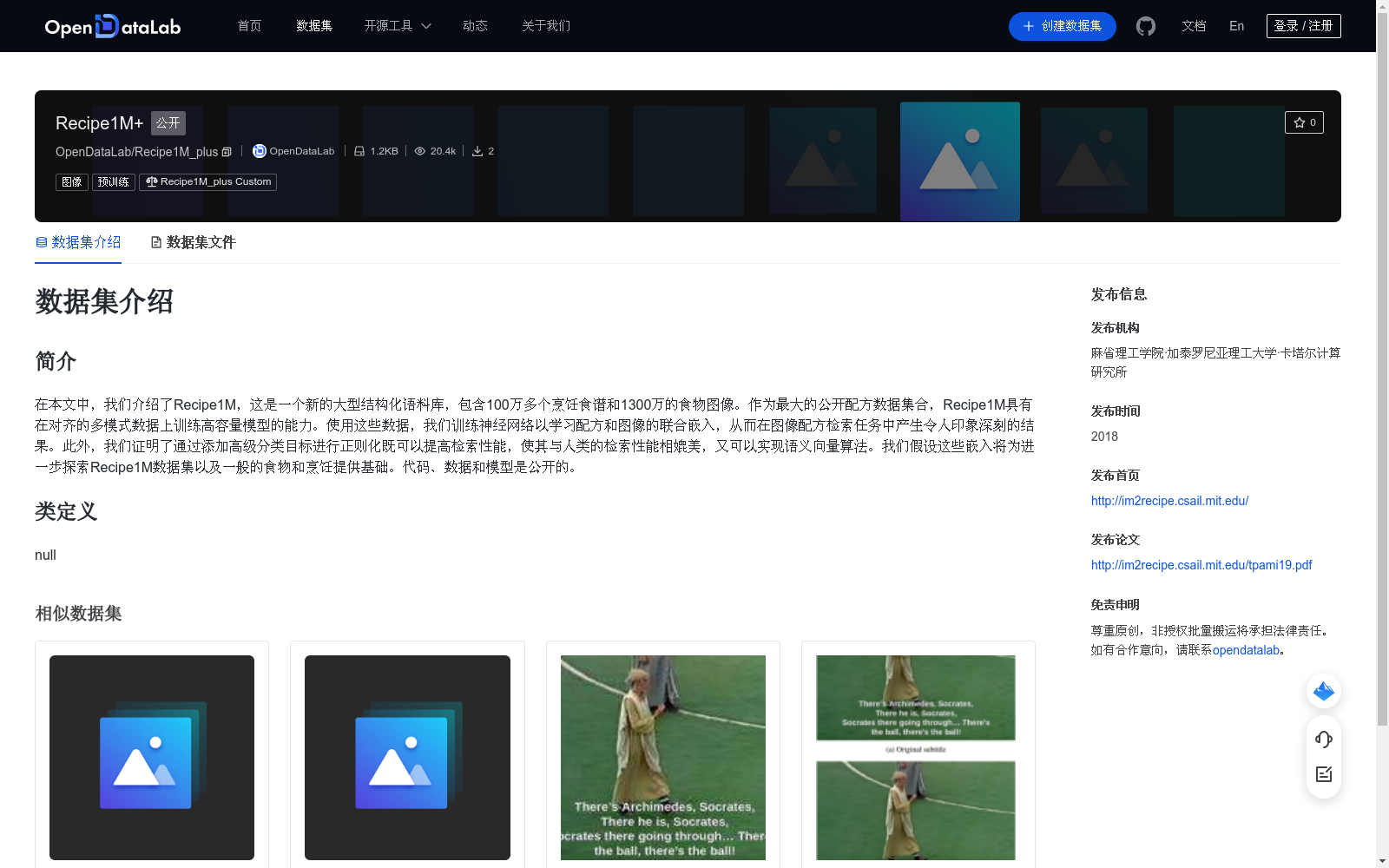 Recipe1M+|食品图像识别数据集|机器学习数据集