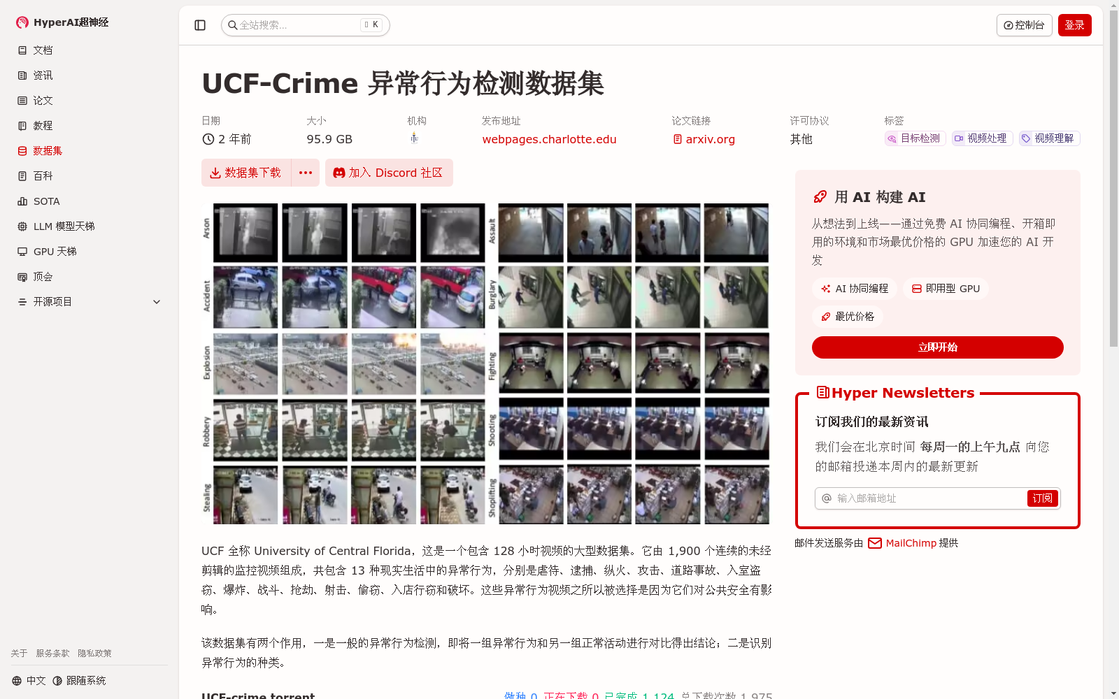 UCF-Crime 异常行为检测数据集|视频分析数据集|异常行为检测数据集